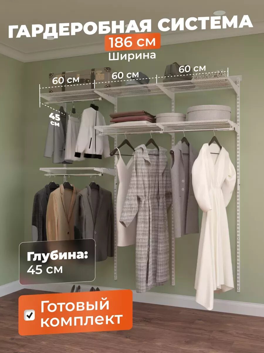 Гардеробная система Титан-GS для хранения одежды на 186 см. Вешалка настенная. Белая