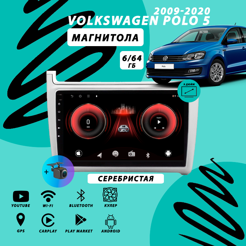 Магнитола Volkswagen Polo (2009-2020) 6Гб+64Гб/серый матовый/Android/Carplay/кулер/Wi-Fi/Bluetooth