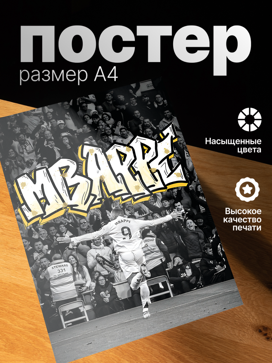 Постер ZEKEKS "Килиан Мбаппе", на стену, без рамы, цифровая печать, 21x29
