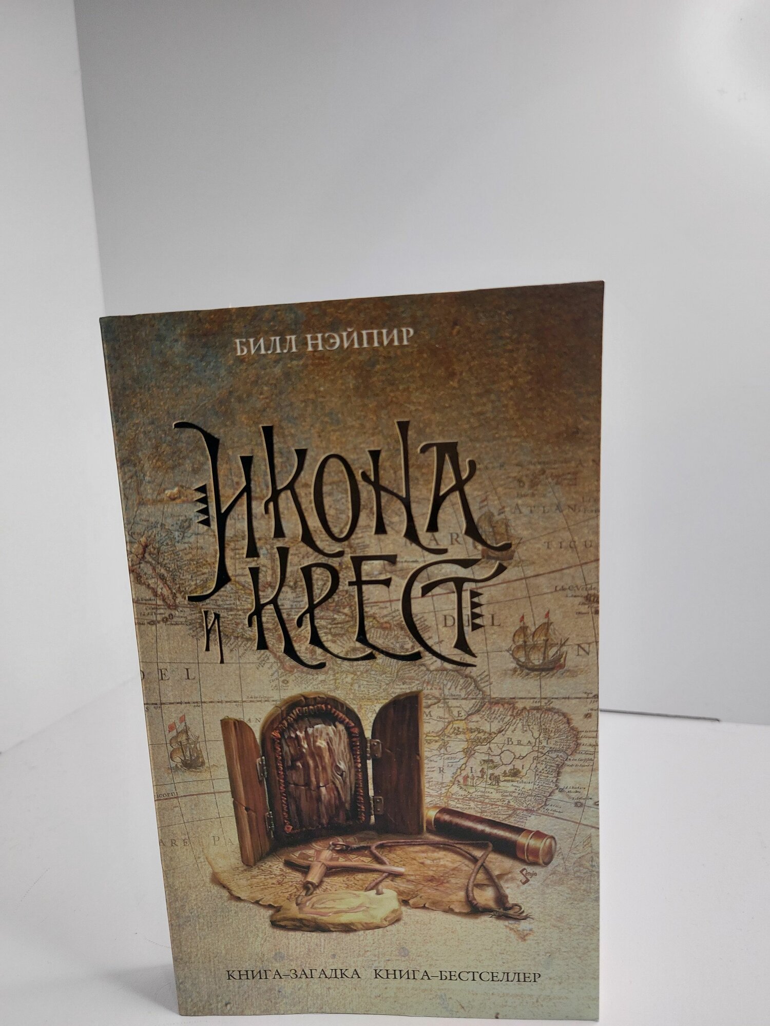 Икона и Крест