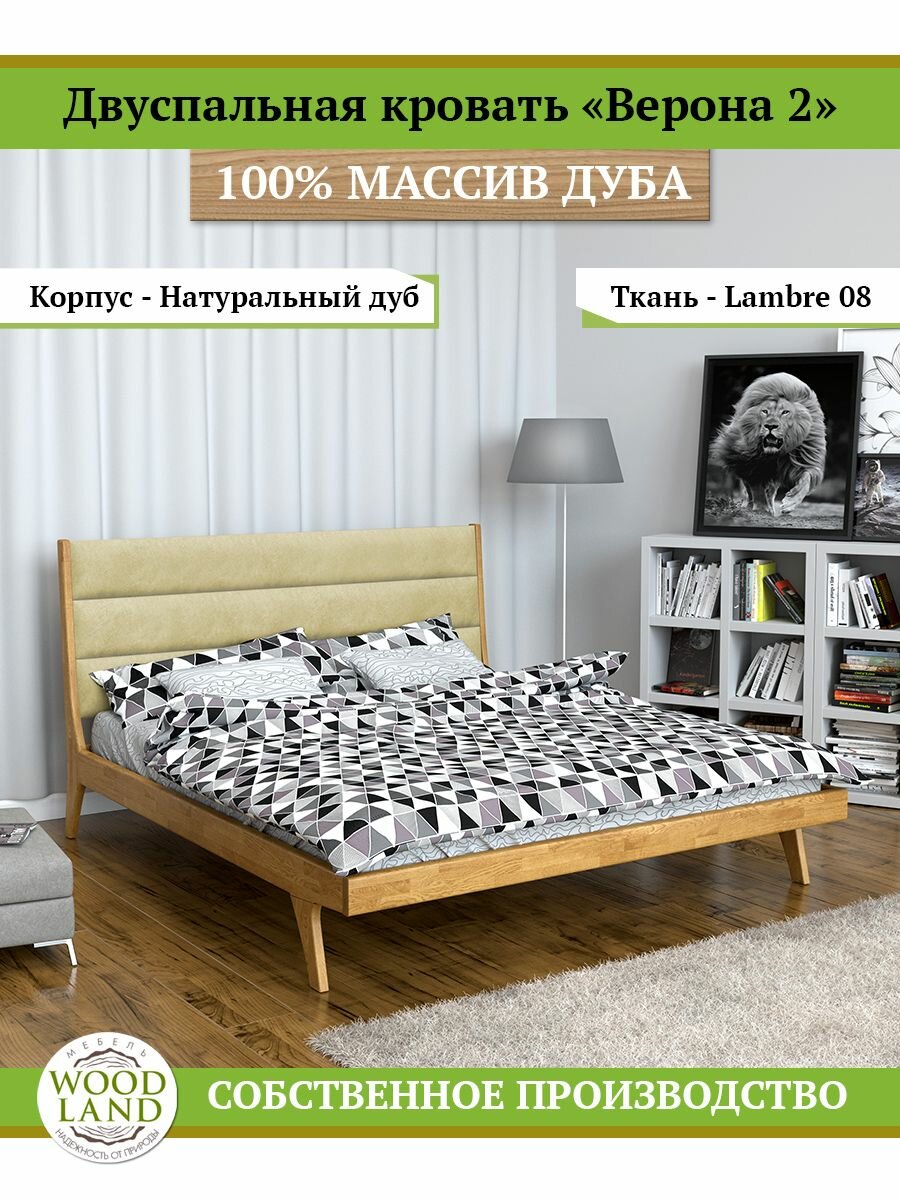 Двуспальная кровать Верона 2, массив дуба, 140x200, с мягким изголовьем, Натуральный 00 / Lambre 08