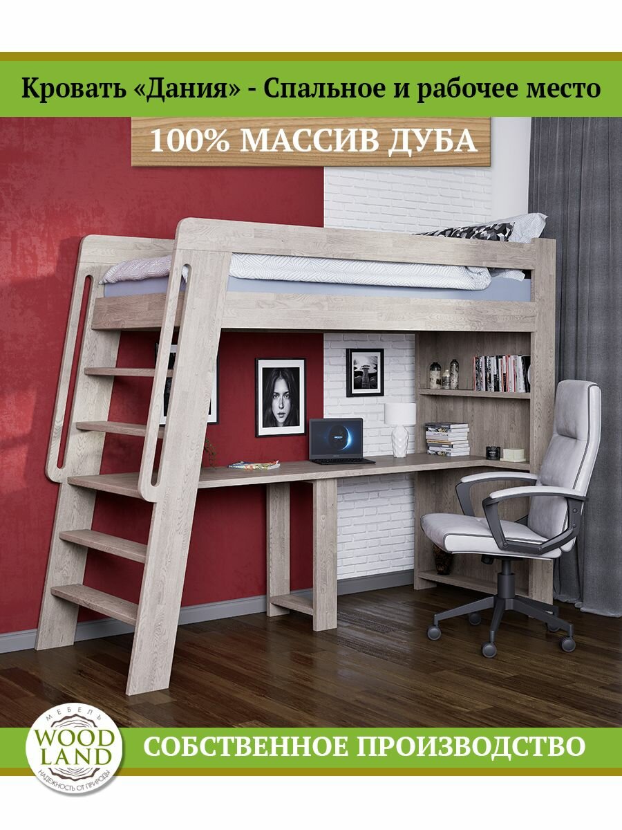 Кровать двухъярусная Дания, из массива дуба, 80 200, лестница слева, цвет Беленый дуб