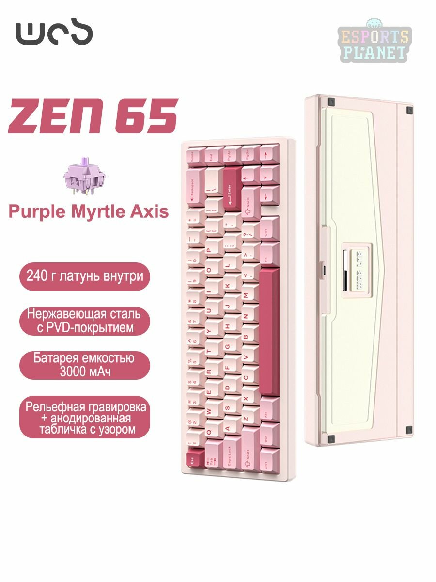 WOB Игровая клавиатура беспроводная ZEN65, Английская раскладка, светло-розовый