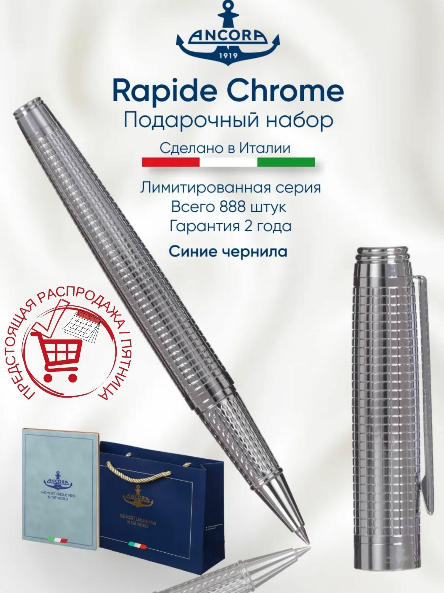 Набор Ancora подарочный: шариковая ручка "Rapide Chrome", ежедневник А5 и фирменный пакет, ограниченный тираж 888 штук