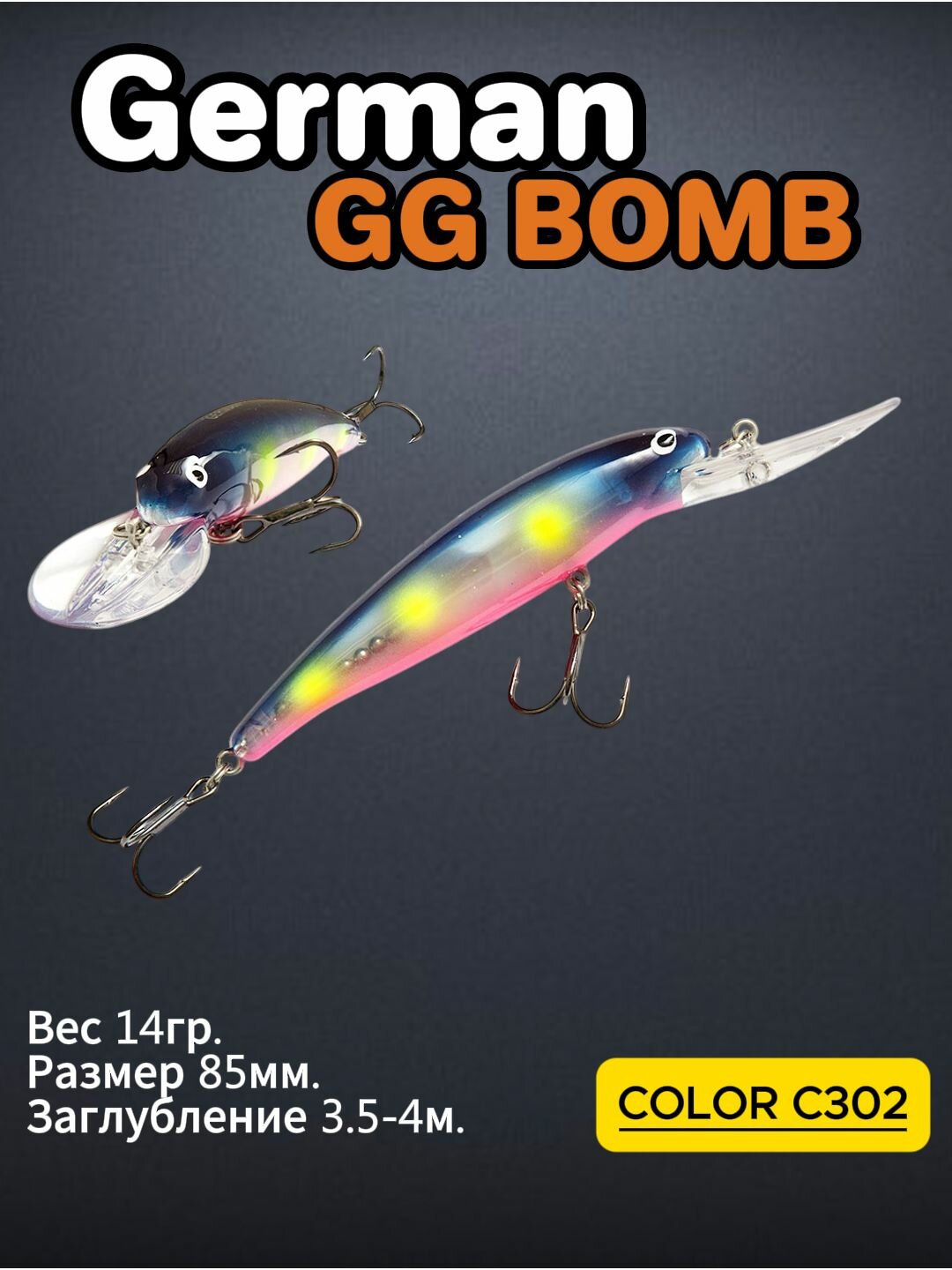 Воблер German GG Bomb С302 85 мм / Bomber Deep Long A B24A