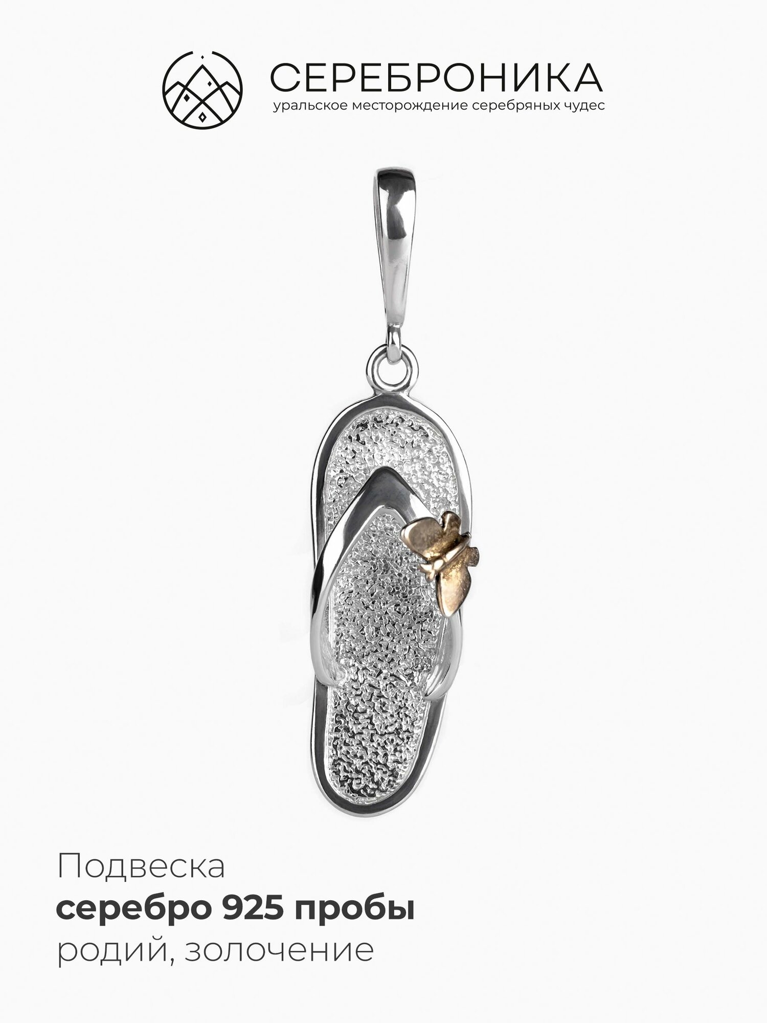 Подвеска, серебро, 925 проба, родирование