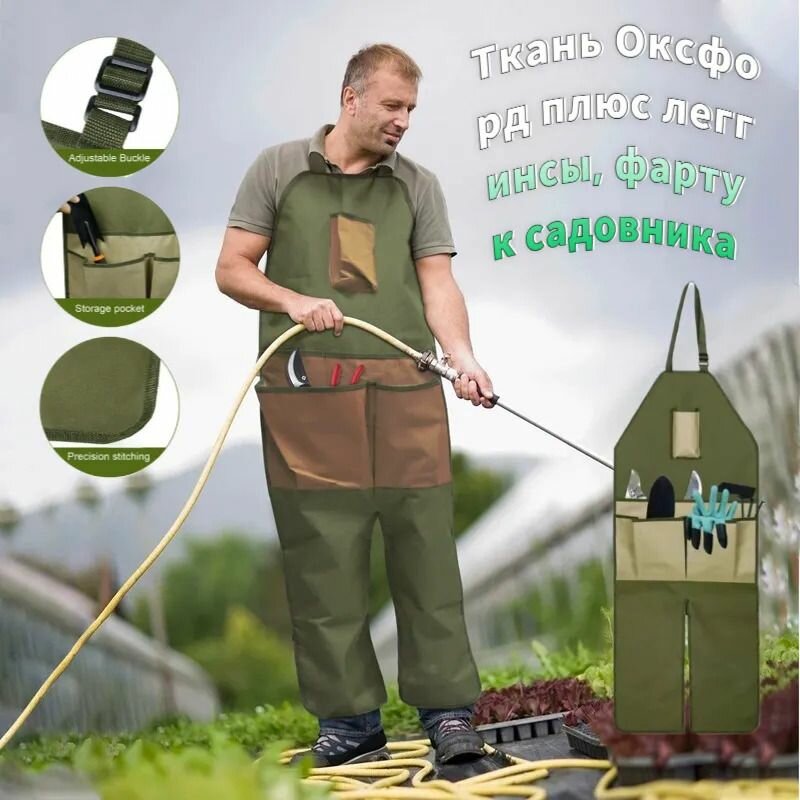 Садово-огородная обрезка с несколькими карманами из ткани Оксфорд, подходящей по цвету к удлиненным садовым леггинсам, фартук