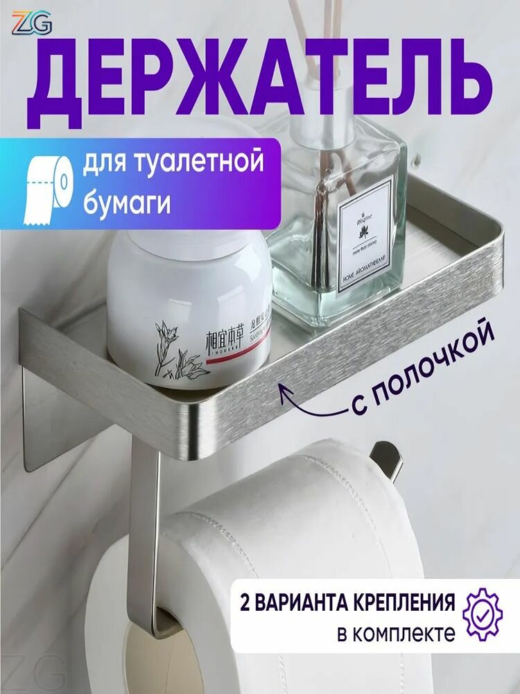 Держатель для туалетной бумаги зеркальный хром, с полочкой.