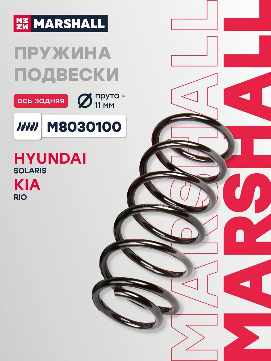 Пружина подвески задняя Hyundai Хендай Solaris Солярис, Kia Киа Rio Рио 553304L001