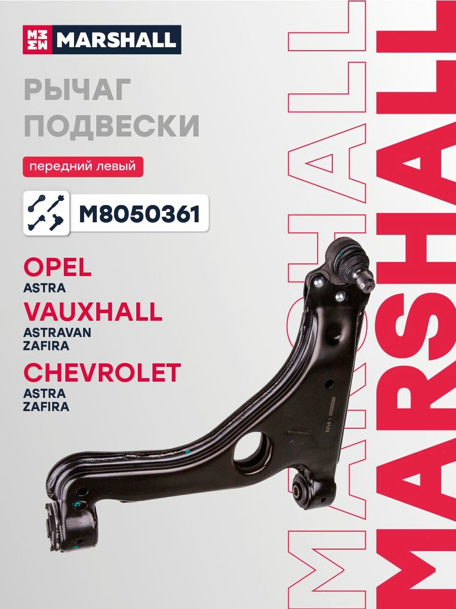 Рычаг подвески передний левый Opel Опель Astra Астра, MERIVA, Zafira Зафира 5352029