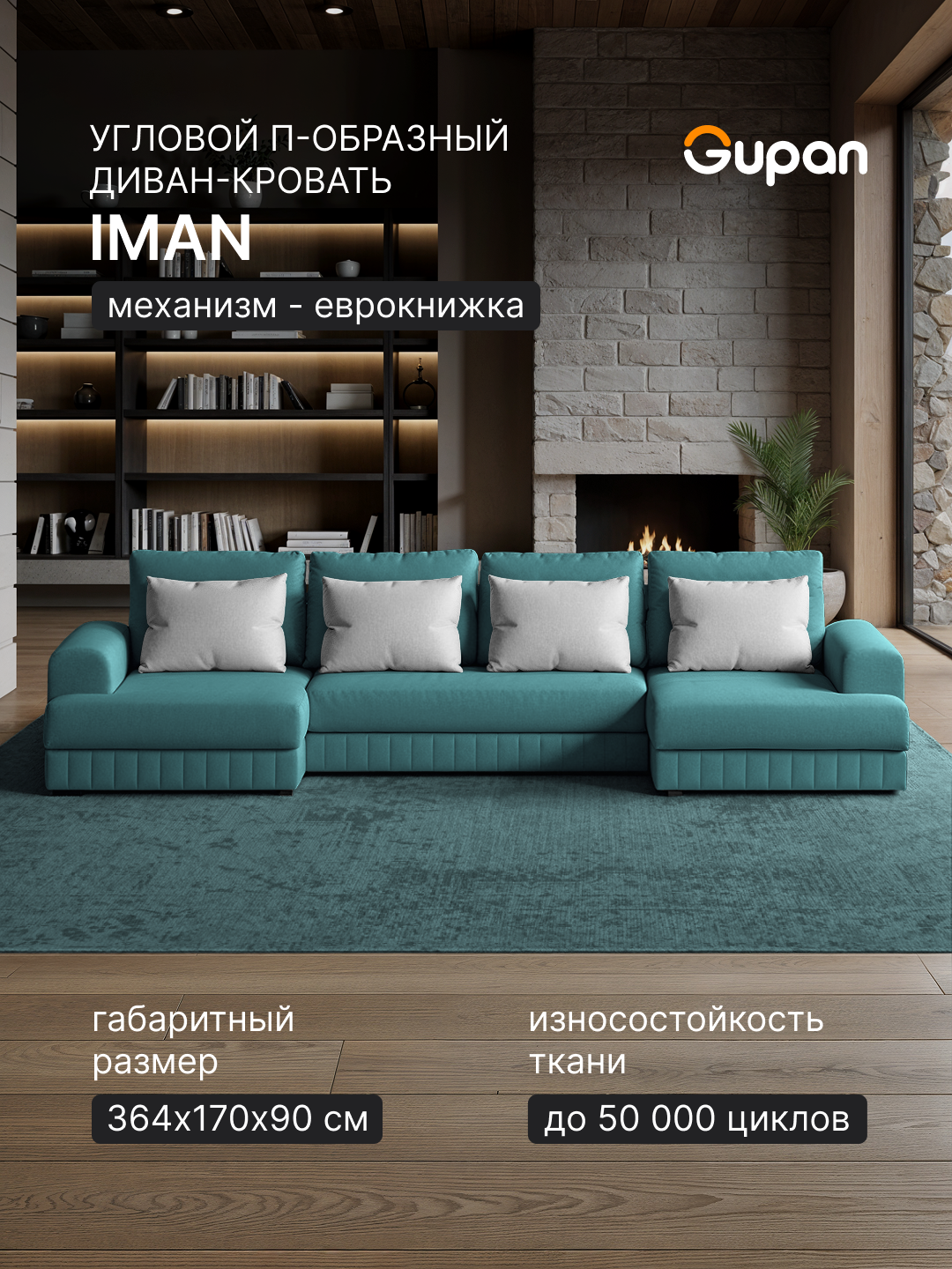 Диван угловой П-образный Gupan Иман / Iman Велюр Амиго Бирюзовый, диван раскладной, механизм еврокнижка, беспружинный, с ящиком для белья, в гостиную, лофт