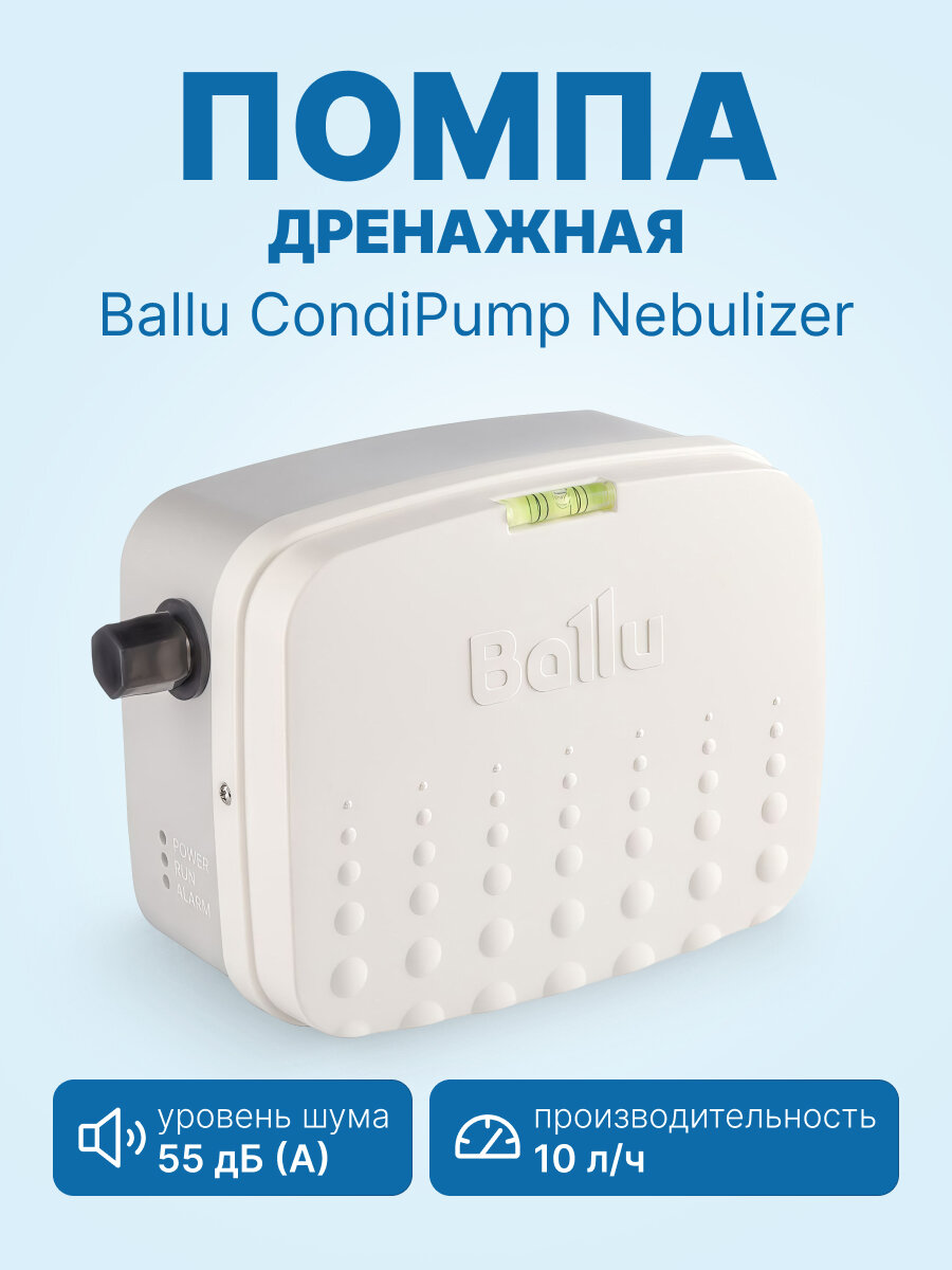 Дренажная помпа Ballu CondiPump Nebulizer (система распыления конденсата, 10 л/ч, 55 Дб)