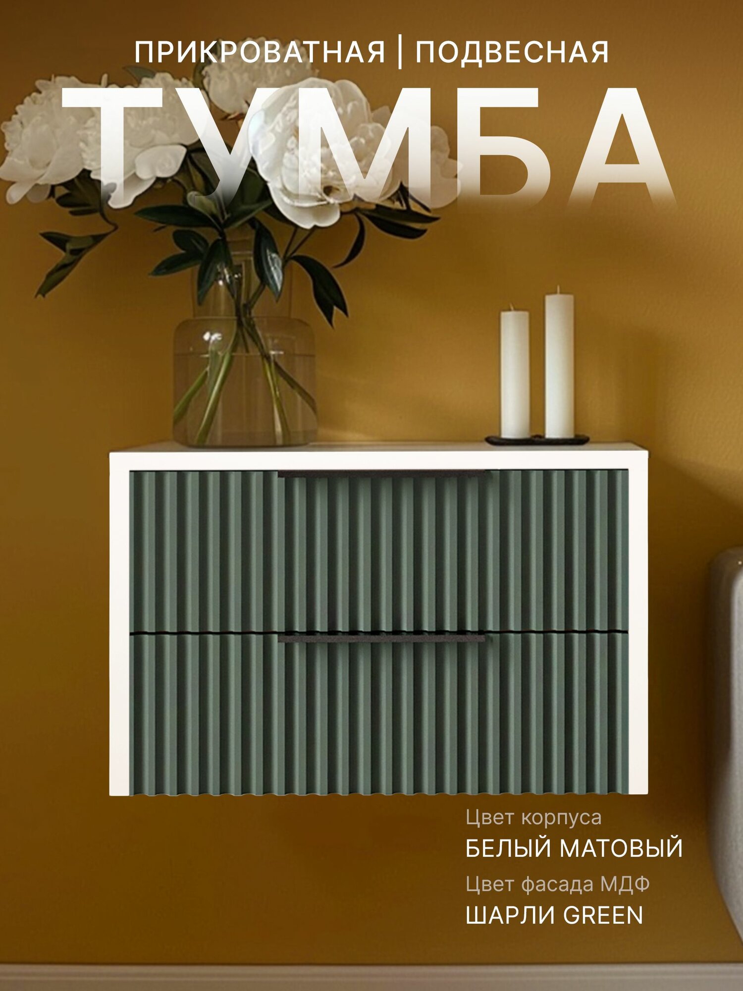 Тумба прикроватная подвесная, ЛДСП/МДФ, 2 выдвижных ящика, 40х35х27 см, белый/Шарли Green