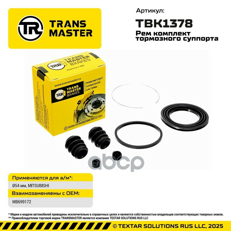 Ремкомплект тормозного суппорта Mitsubishi TRANSMASTER арт. TBK1378