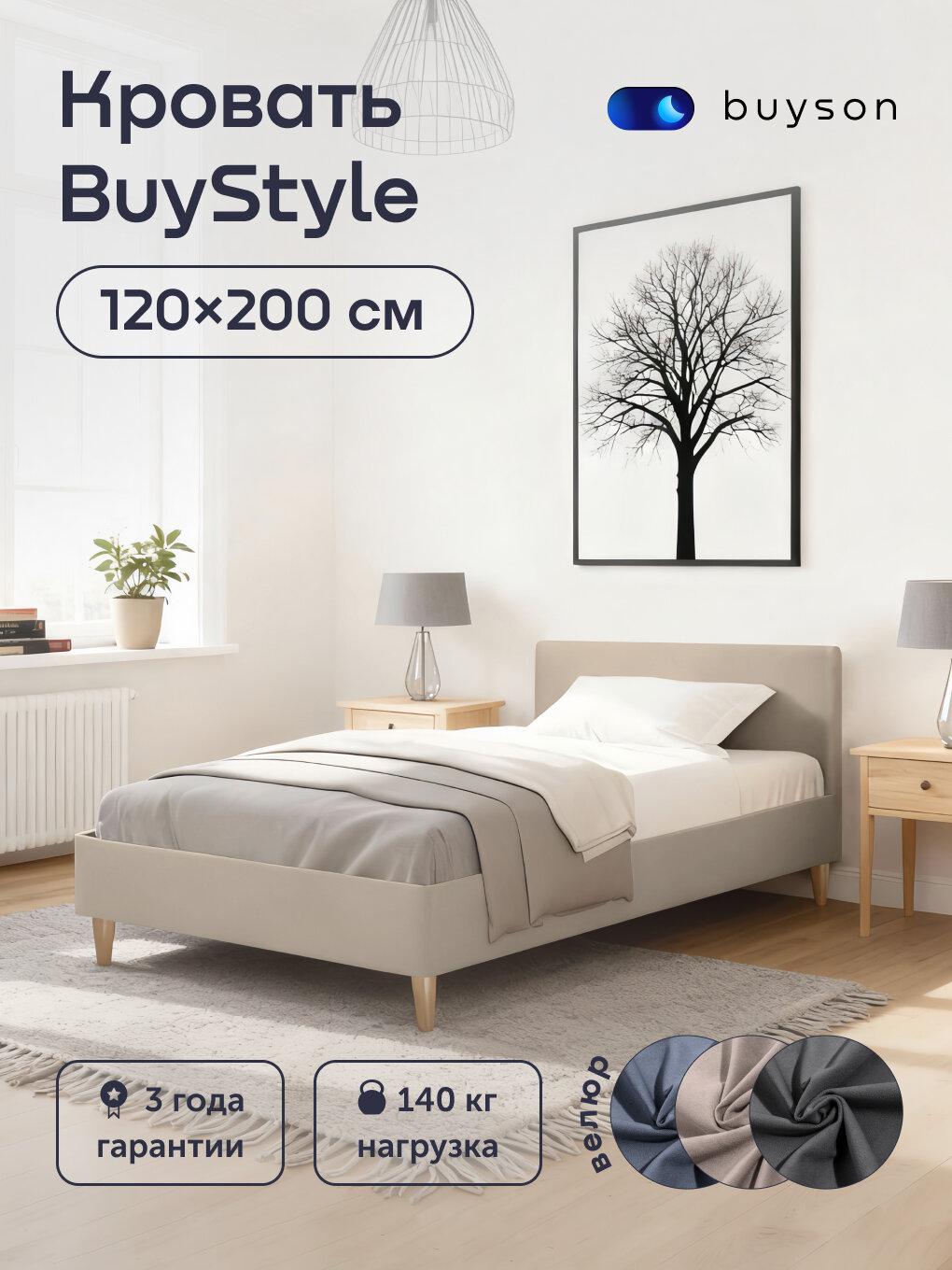Односпальная кровать buyson BuyStyle 120х200 см, микровелюр, бежевый
