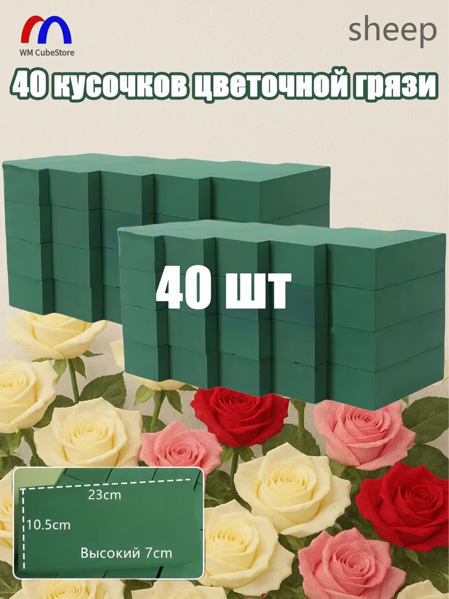 Губка флористическая(кирпич), 23 х 10.5 х 7 см, 40pc Набор флористических материалов-CJX2