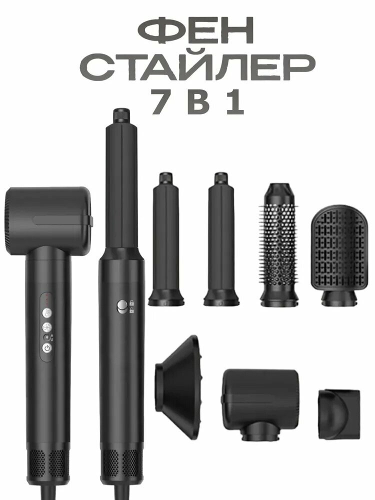 Фен для волос фен 1400 Вт, скоростей 3, кол-во насадок 7, черный матовый, черно-серый