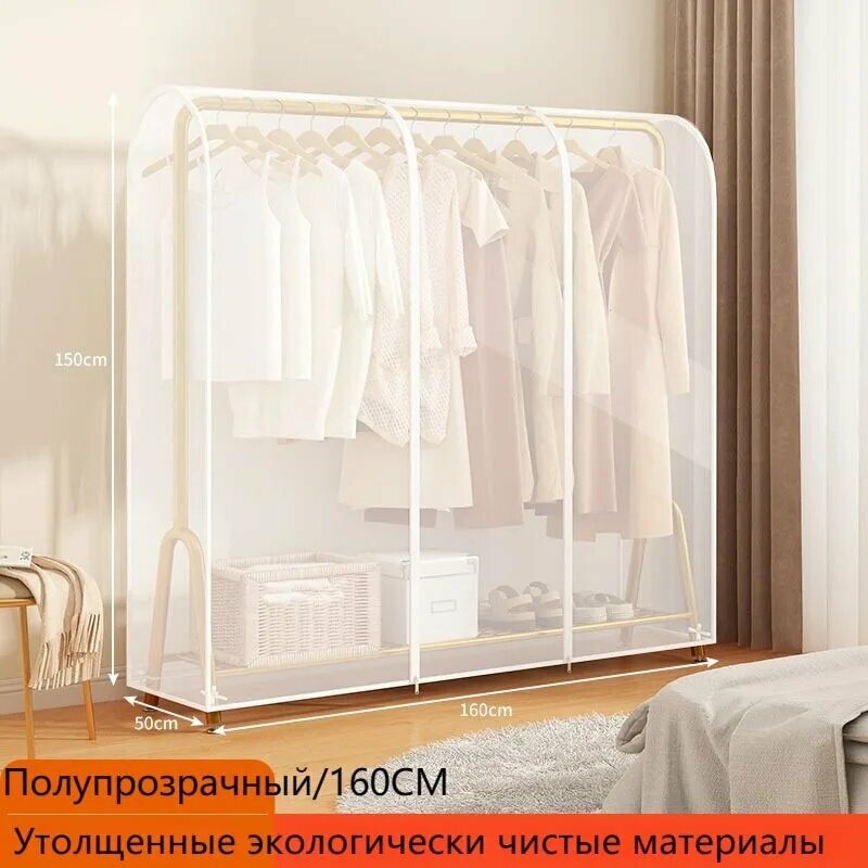 Чехол на стойку для одежды "PEVA", защита от пыли и грязи, 160x50x150см, полупрозрачный