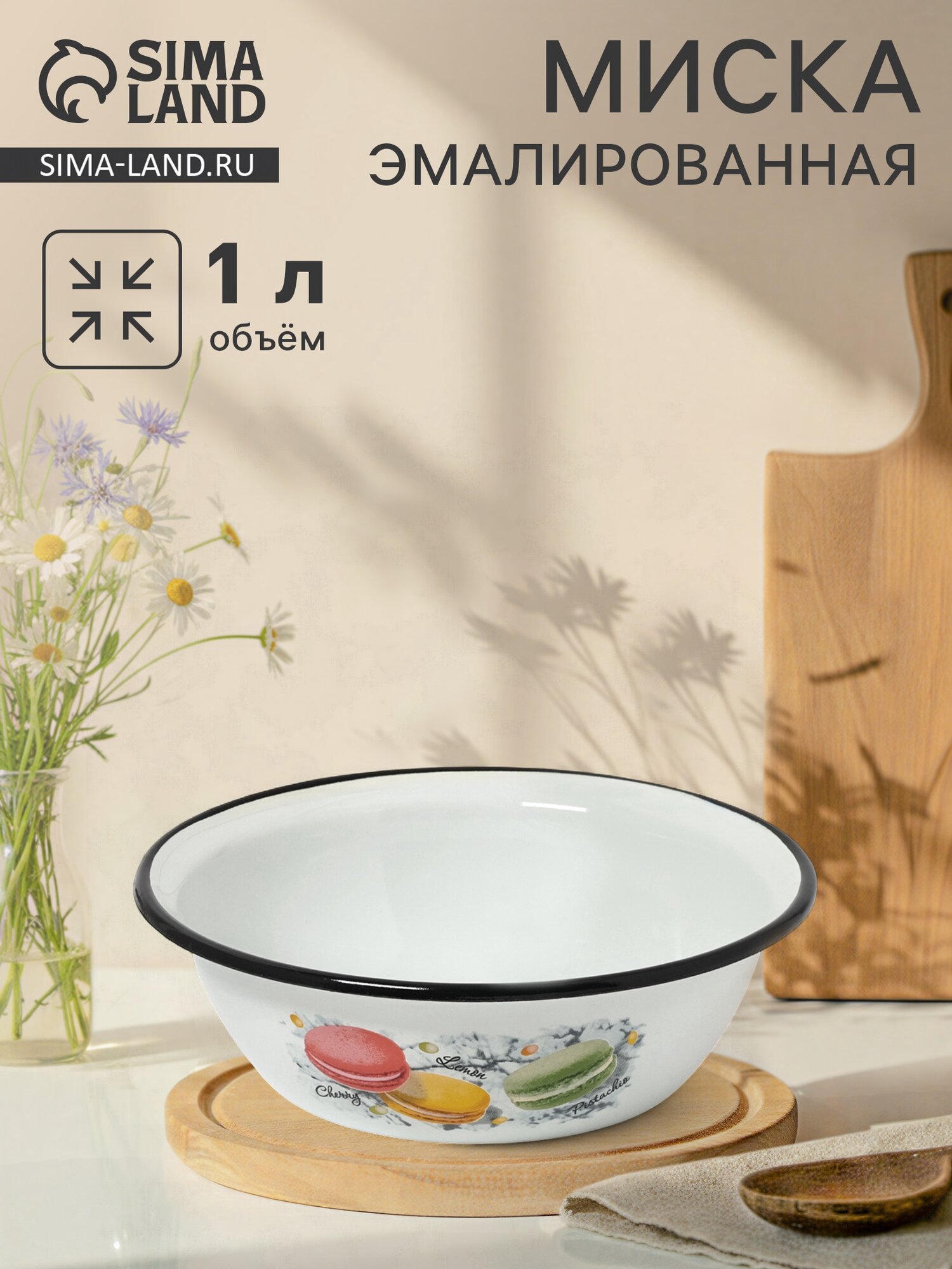 Миска эмалированная «Цветное печенье», 1 л, белая