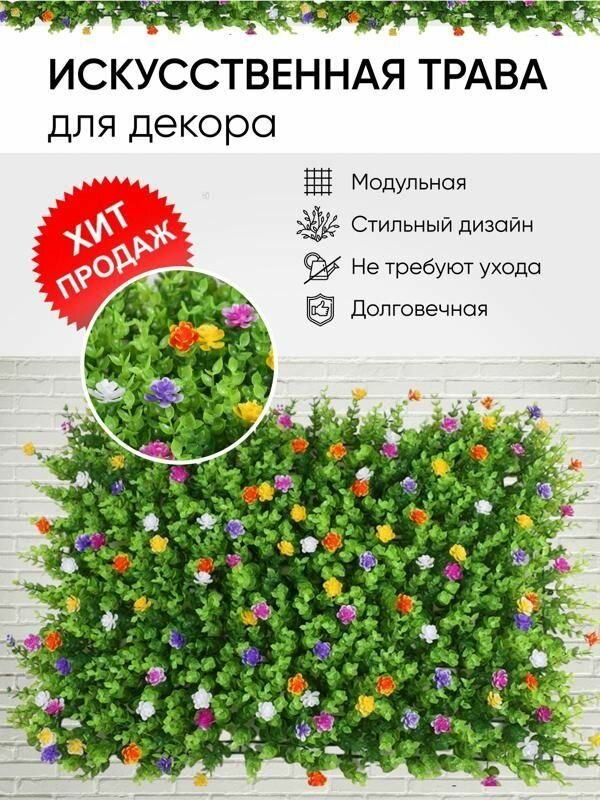 Газон искусственный