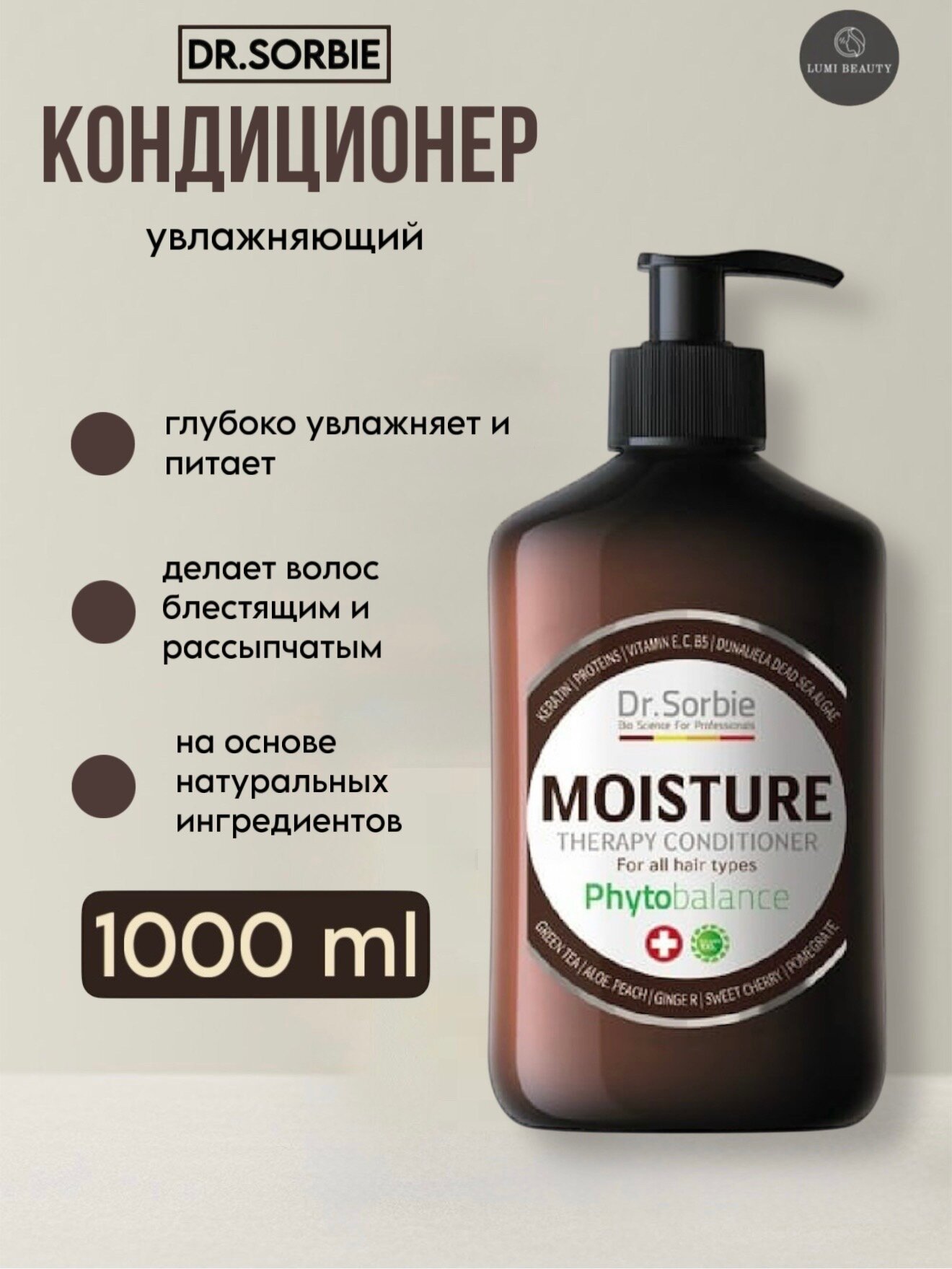 Кондиционер увлажняющий DR.SORBIE "Moisture Therapy Conditioner" для всех типов волос, 1000ml