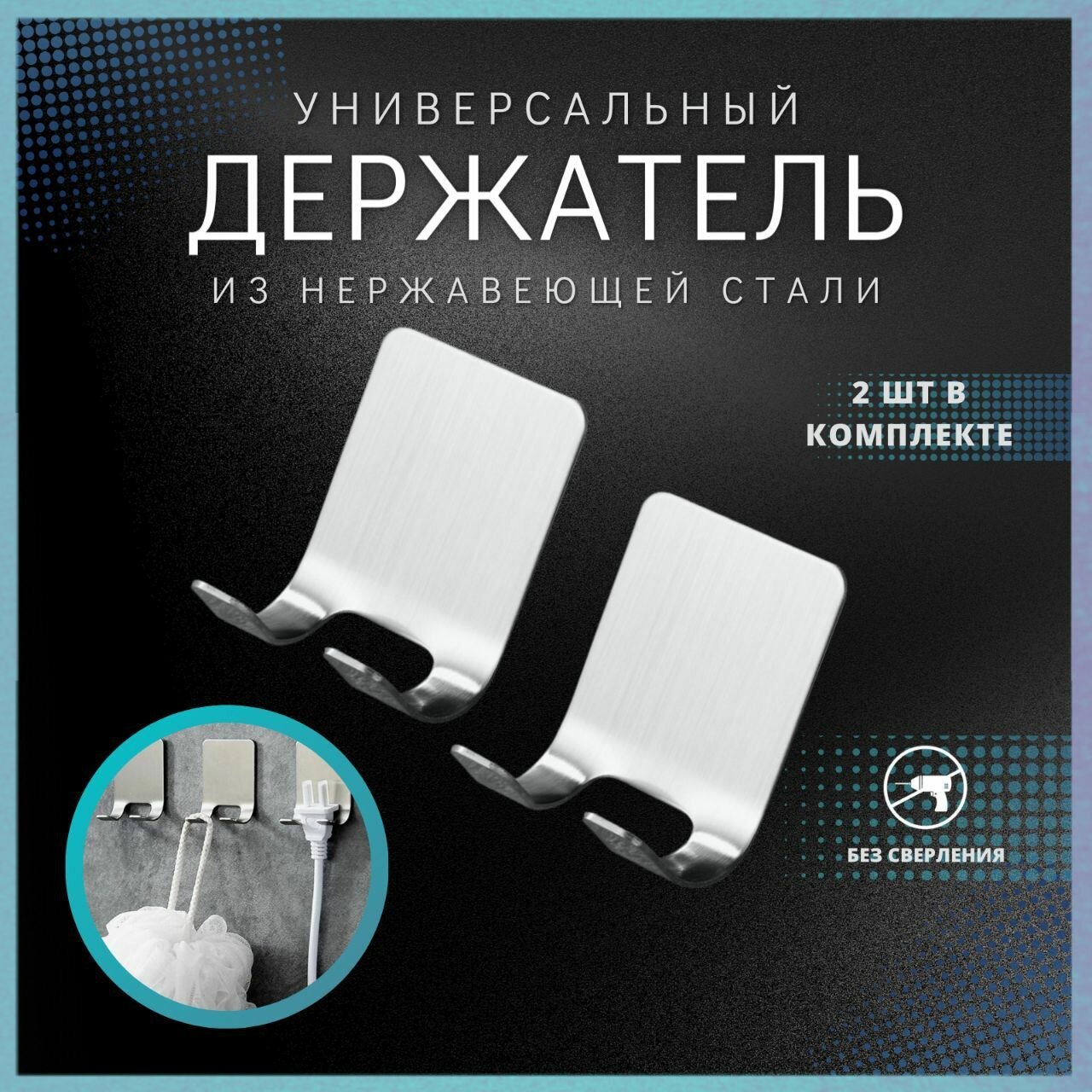 Крючок для ванной