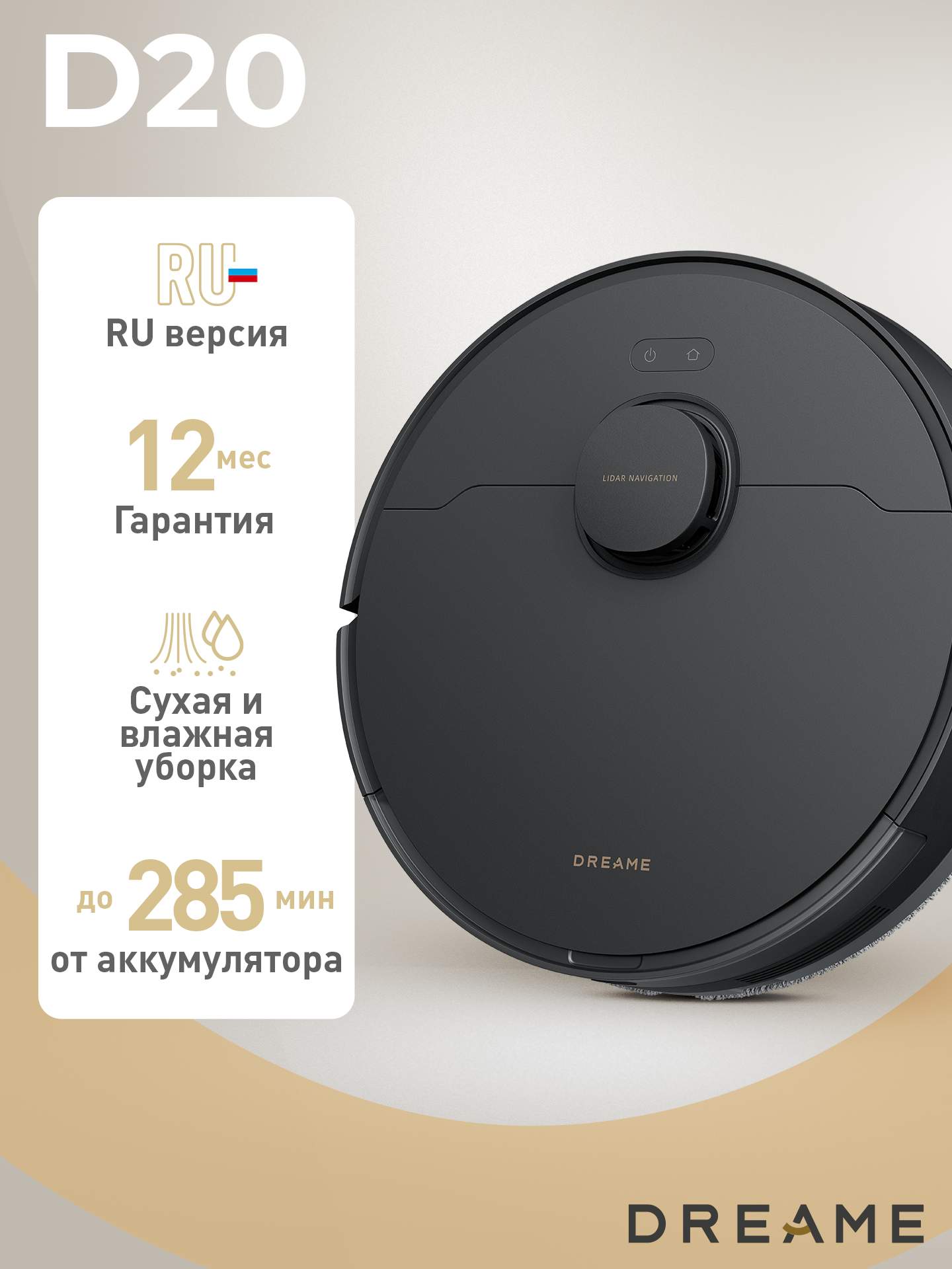 Робот-пылесос с функцией сухой и влажной уборки Dreame D20 черный