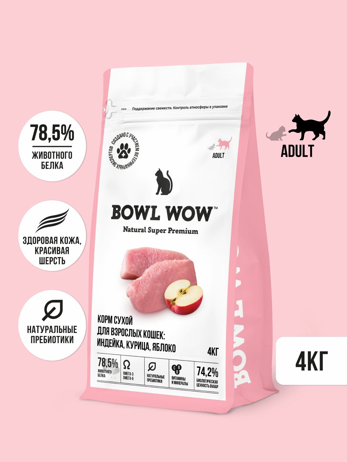 Корм для кошек сухой BOWL WOW супер премиум с индейкой, курицей и яблоком для взрослых кошек, натуральный для пищеварения, подходит для стерилизованных, 4 кг