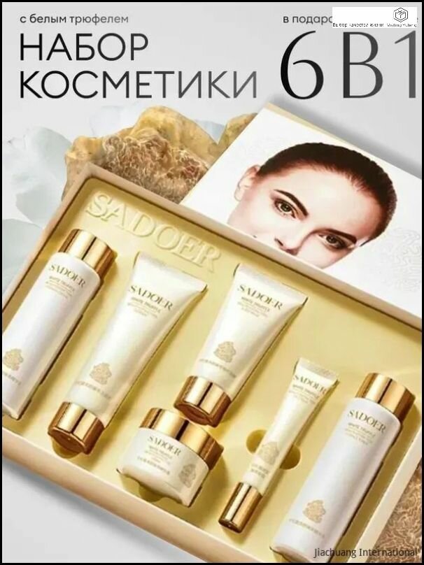 Набор уходовой косметики
