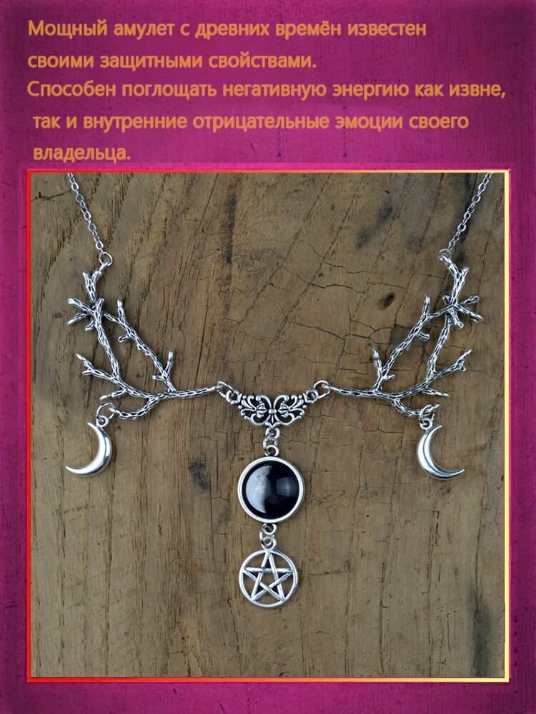 Магический амулет, оберег