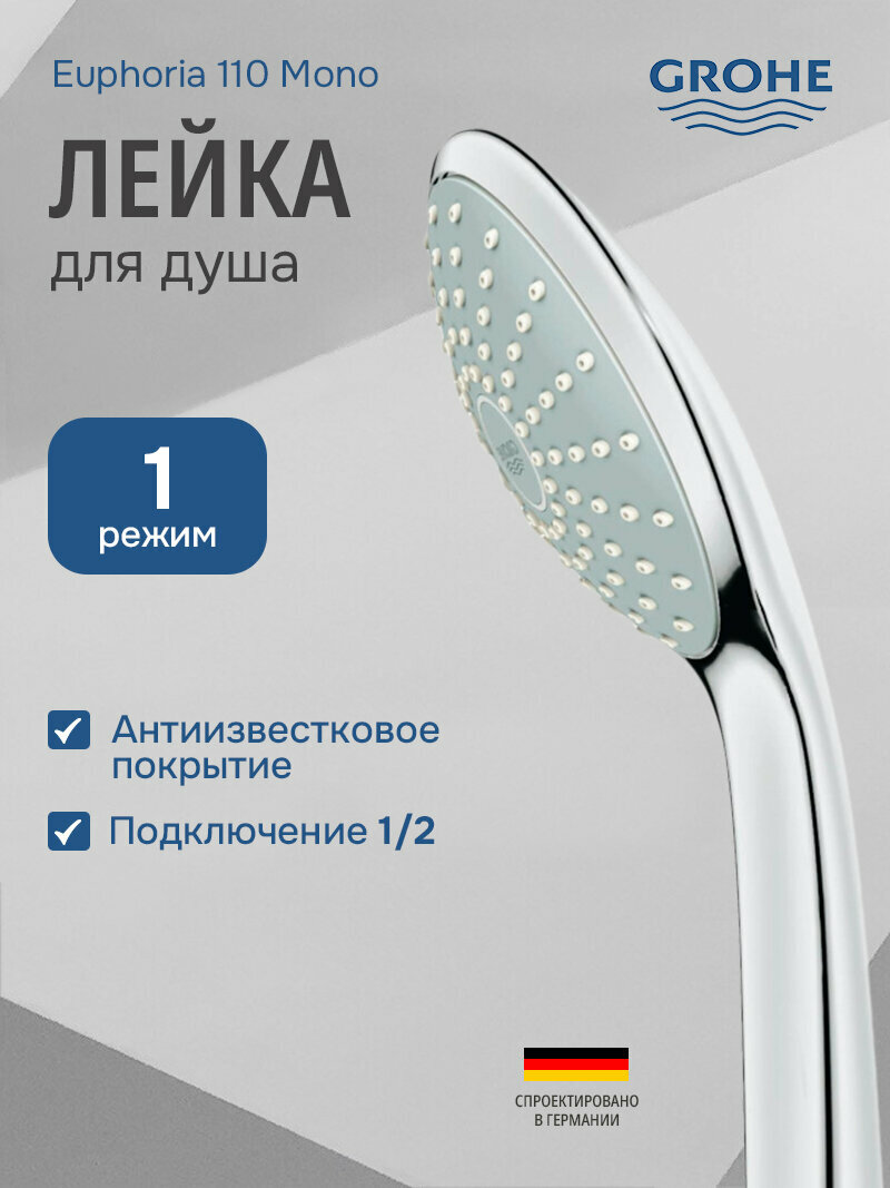 Душевая лейка Grohe Euphoria 105 27265000 1 режим, 21.7 л/мин, хром