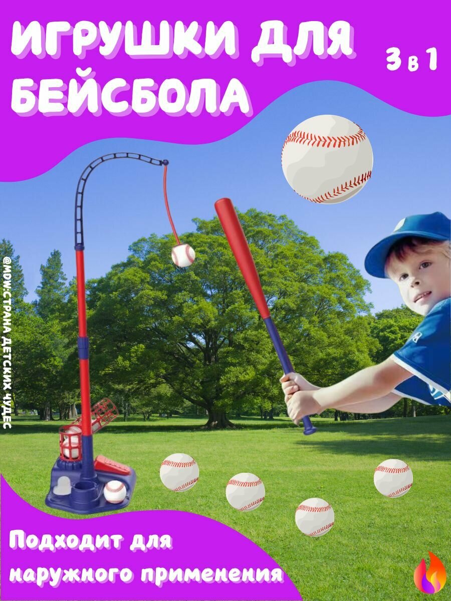 Набор для бейсбола