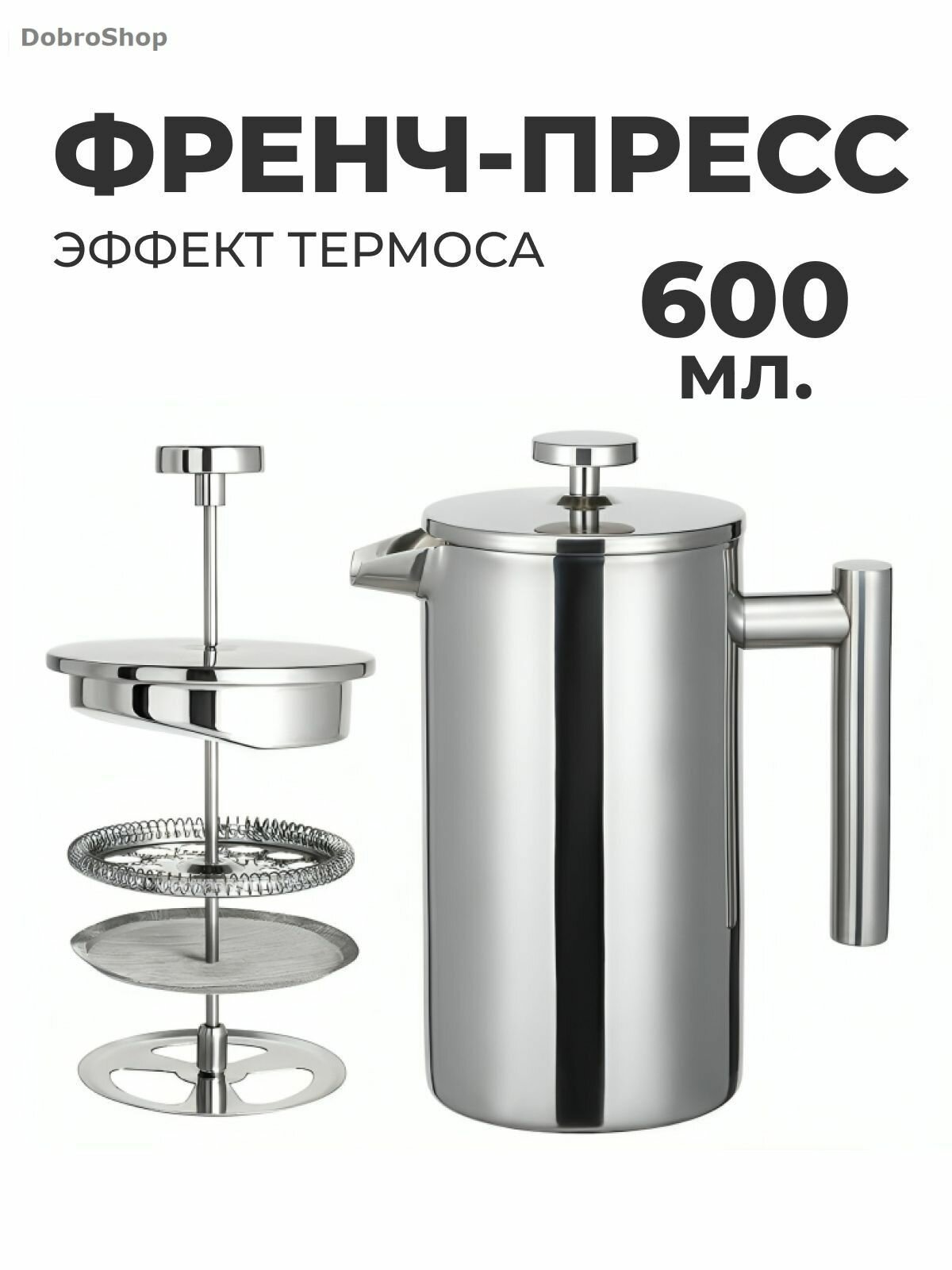 Френч-пресс
