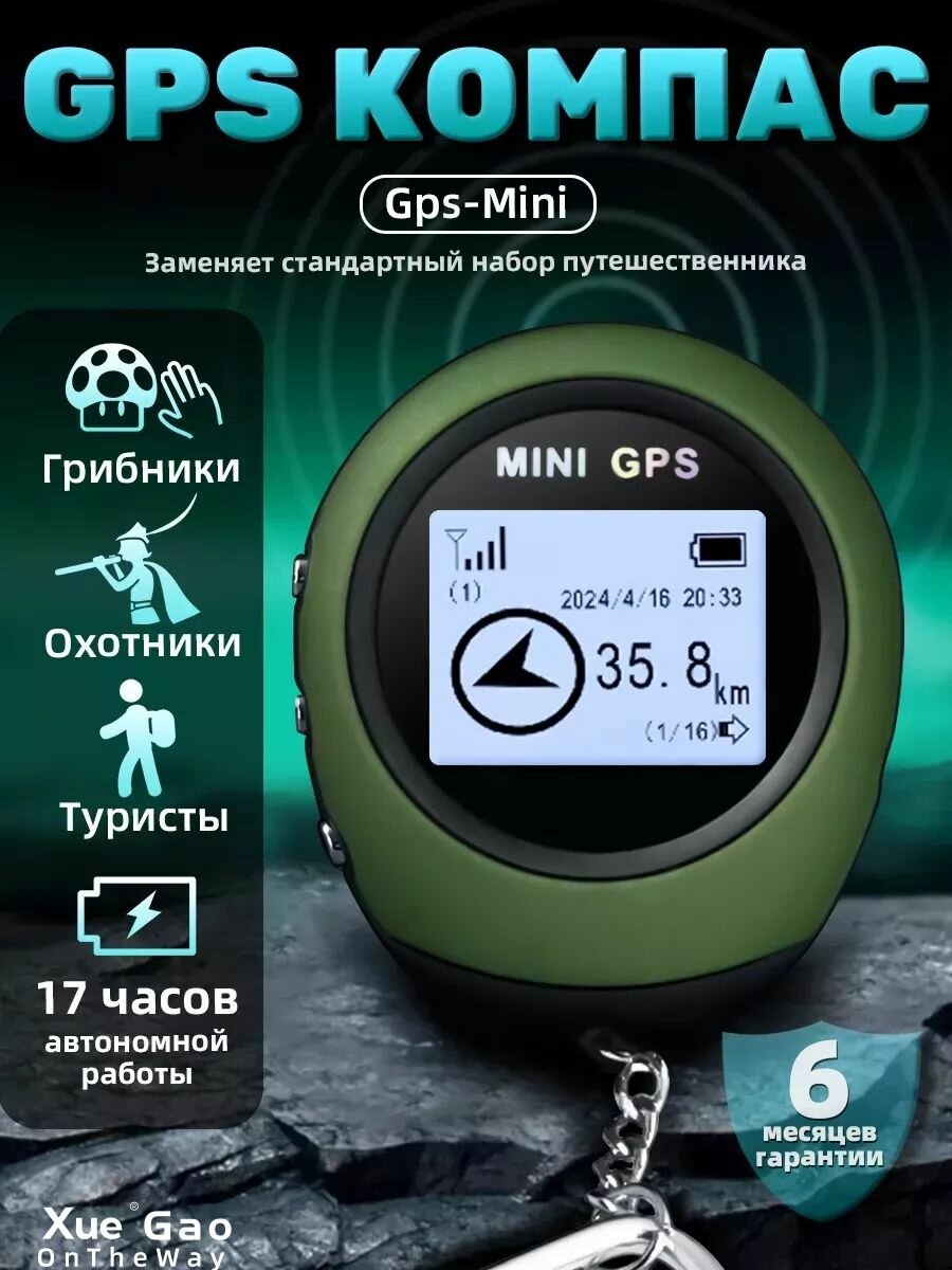 Компас XueGao-On The Way