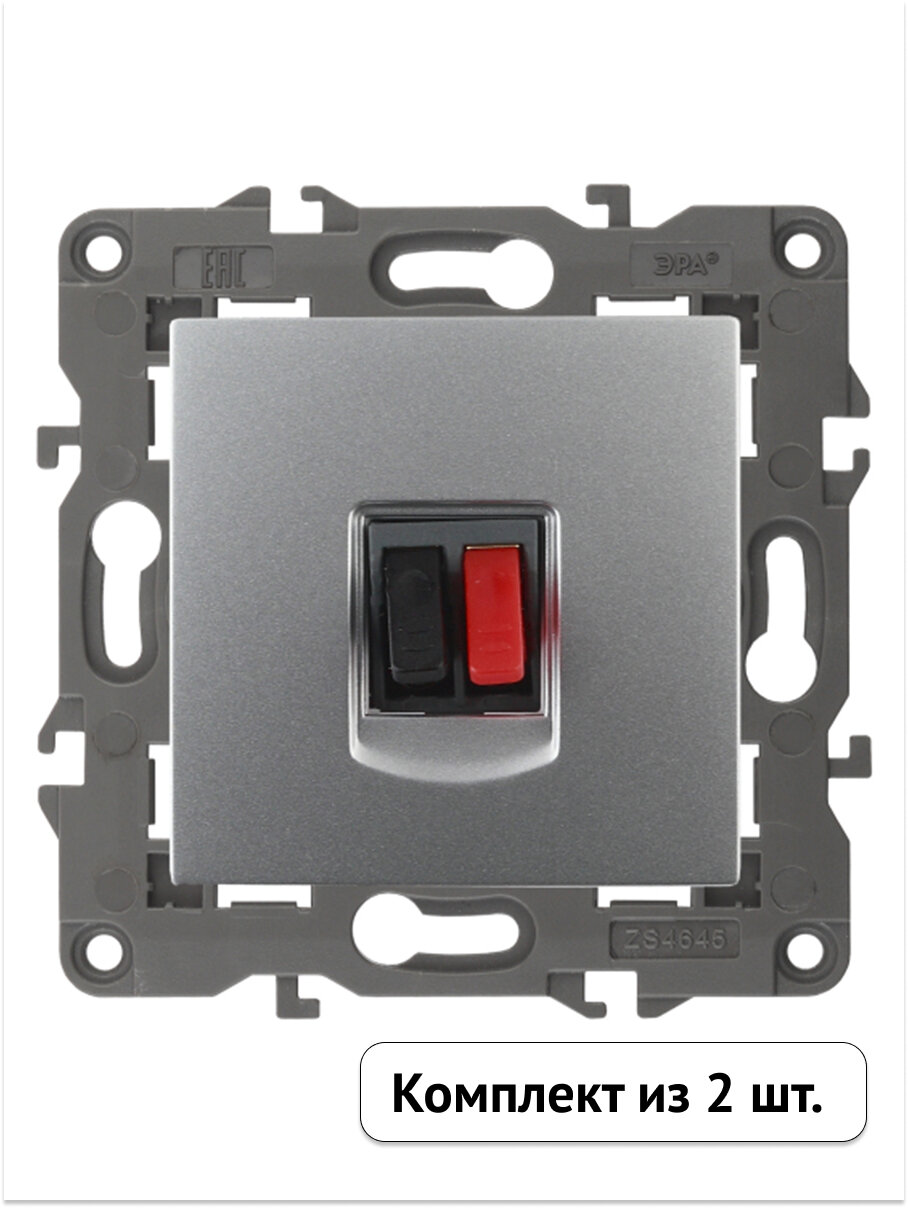 Механизм аудиорозетки ЭРА Elegance, IP20, алюминий, Б0034322 (комплект из 2 шт.)