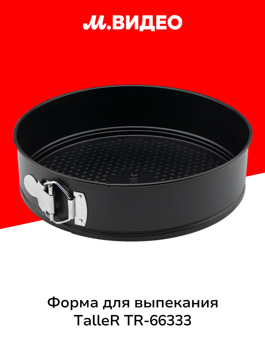 Форма для выпекания (металл) TalleR TR-66333