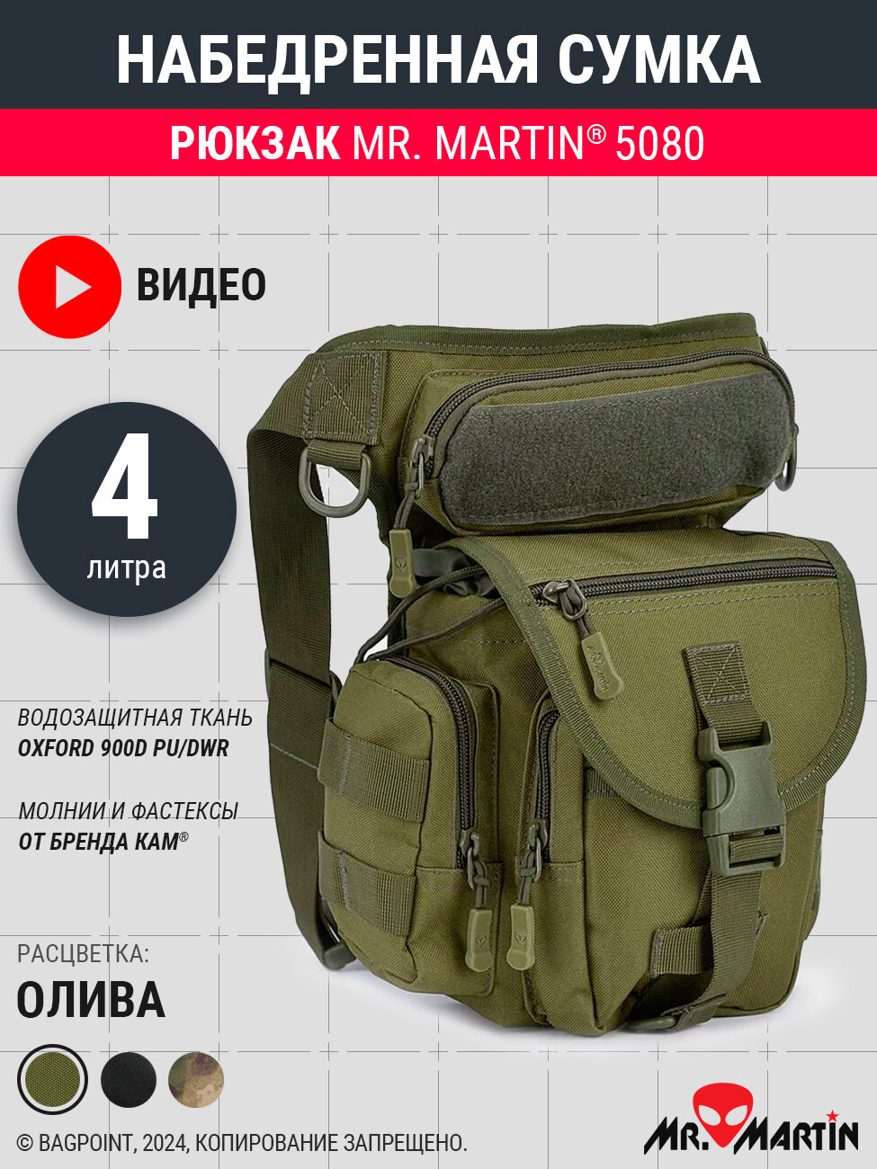 Сумка поясная 5080