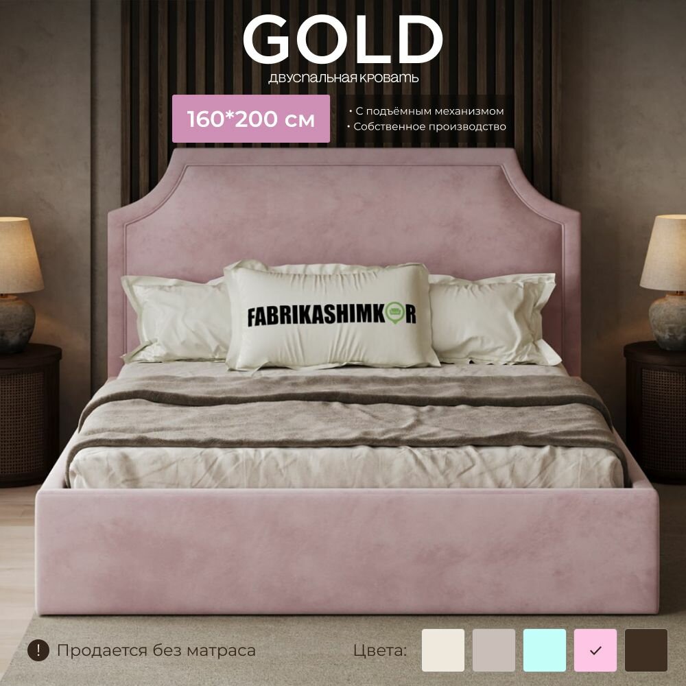 Кровать двуспальная 160*200 FABRIKASHIMKOR, дизайнерская Gold, с подъемным механизмом, ортопедическое основание, мягкое изголовье