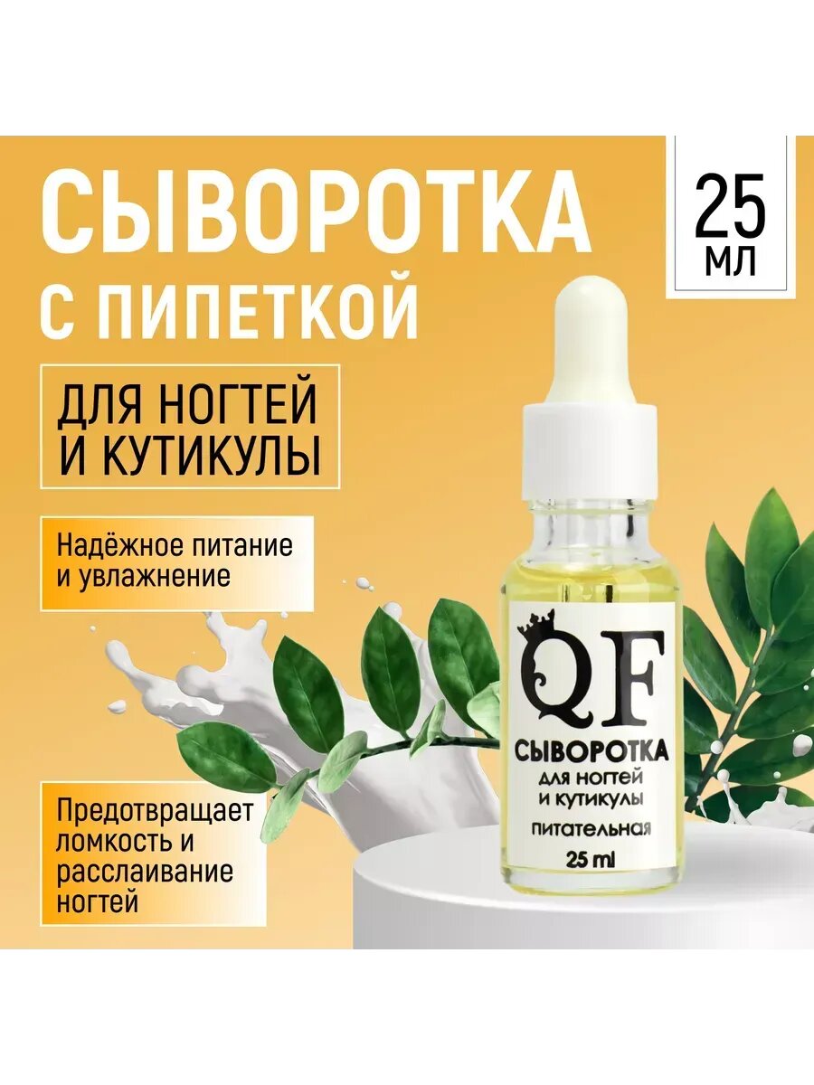 Сыворотка для ногтей, для кутикулы