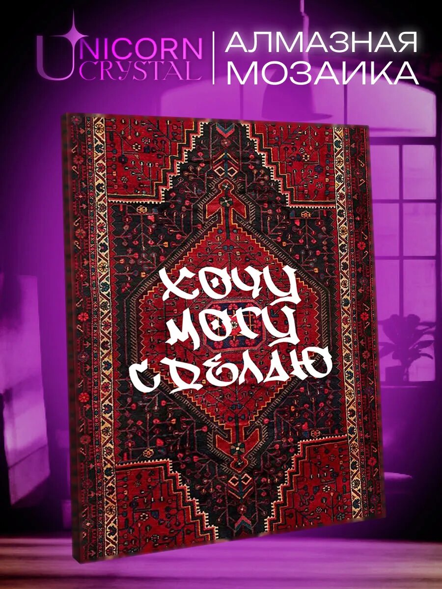 Алмазная мозаика Ностальгия