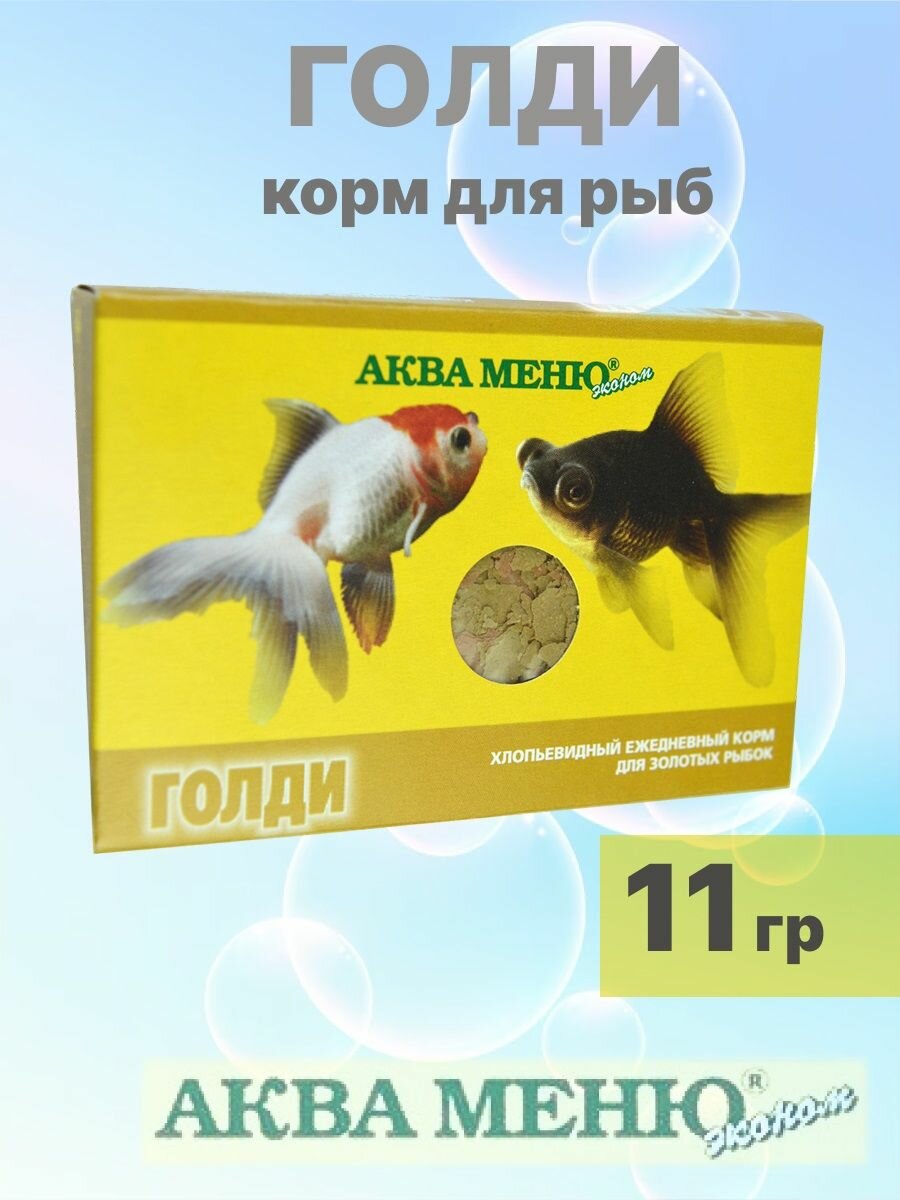 Корм Аква Меню Голди Корм для рыб, хлопья 11г