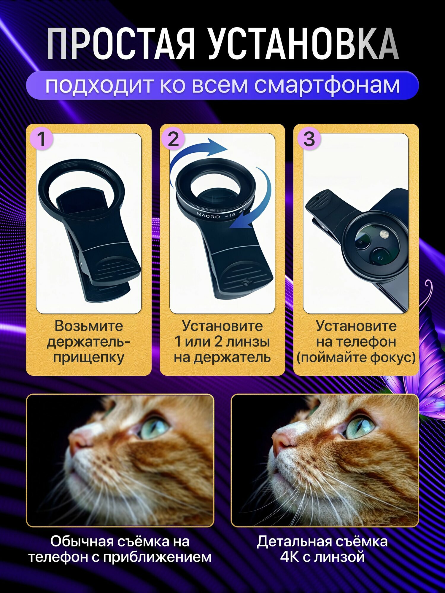 Макролинза на телефон , — фото 1