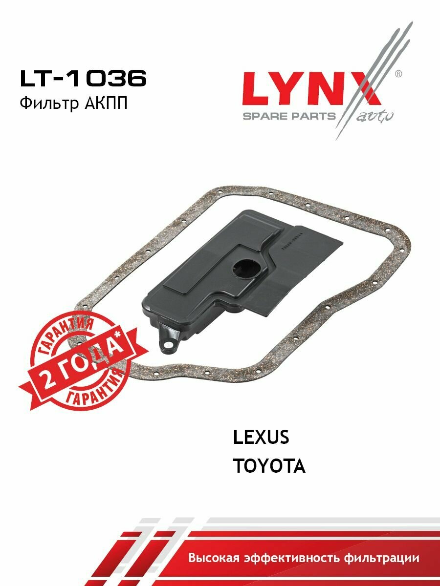 LYNXauto Фильтр АКПП с прокладкой TOYOTA Avensis(T27) 2.2D 08> / Camry(V40/V50) 3.5 08> / RAV 4 III-IV 2.2D 06> / Venza 3.5 08> / Verso 2.2D 09> / Alphard 3.5 08-14 / Aurion 3.5 06-11