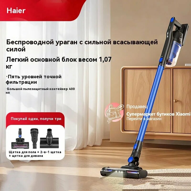 Haier вертикальный беспроводной пылесос домашний ручной с мощным всасыванием