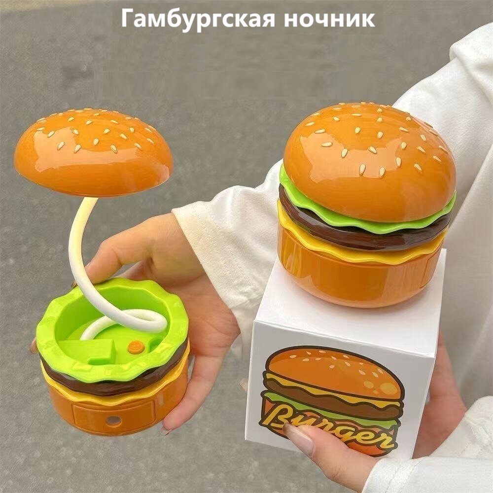 Гамбургская ночник, детская настольная лампа, кронштейн изогнутый и телескопический