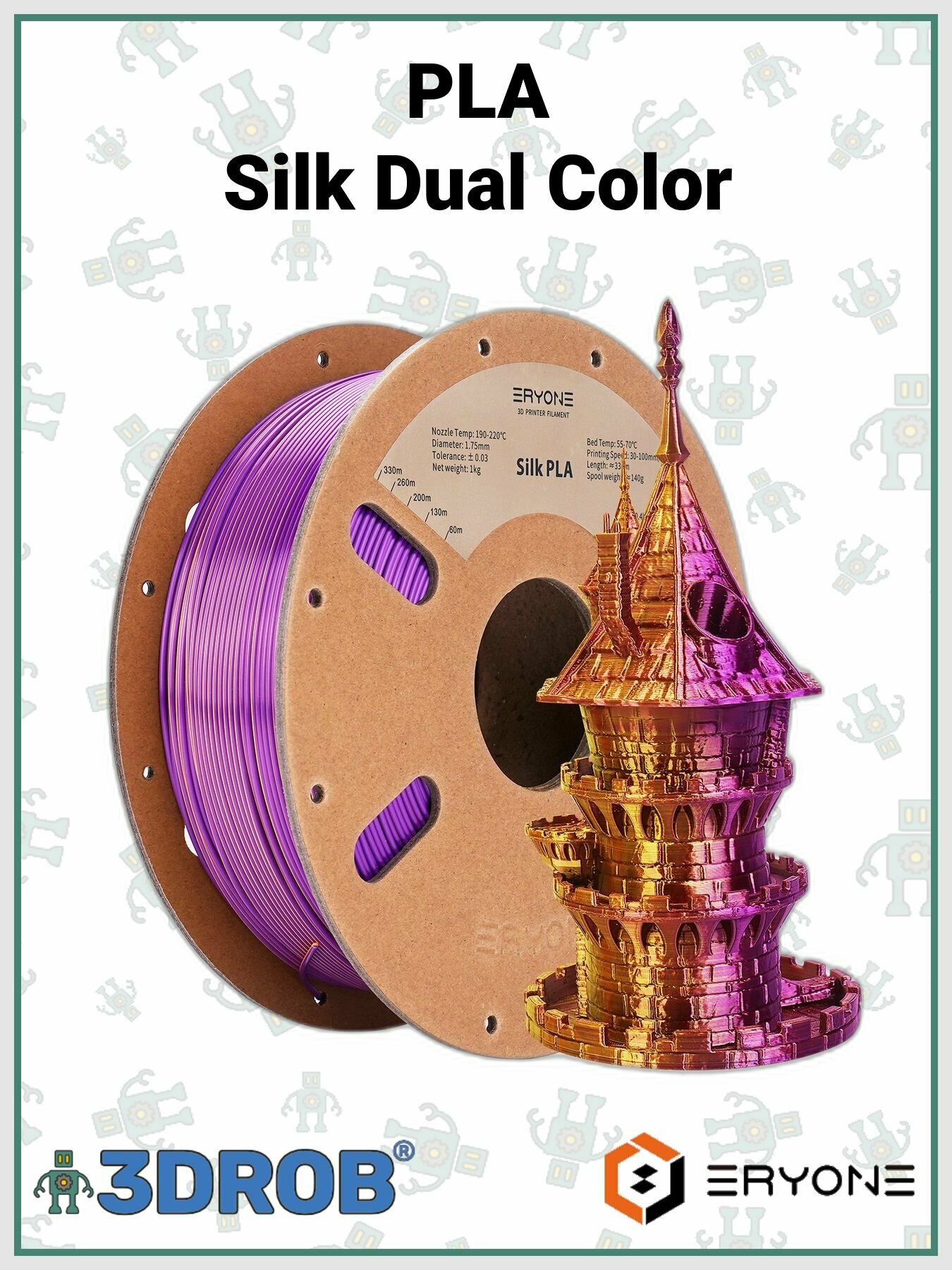 PLA пластик для 3D принтера Silk Dual-Color 1,75 мм 1 кг (Eryone) Золотой - Фиолетовый