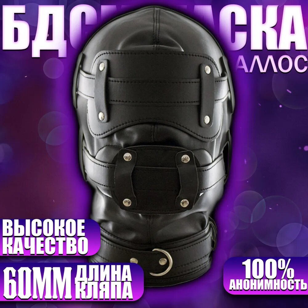 Маска раба БДСМ с кляпом-фаллоимитатором, маленьким, черный