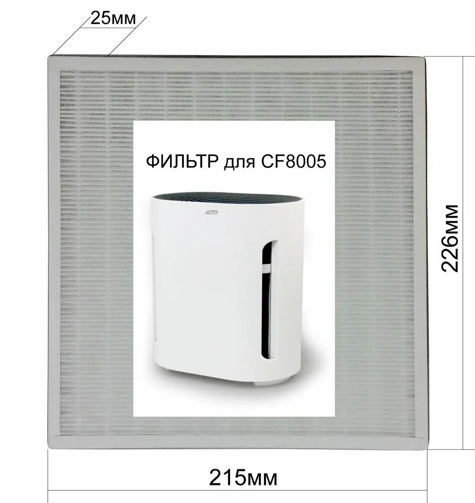 Комплект фильтров для CF8005
