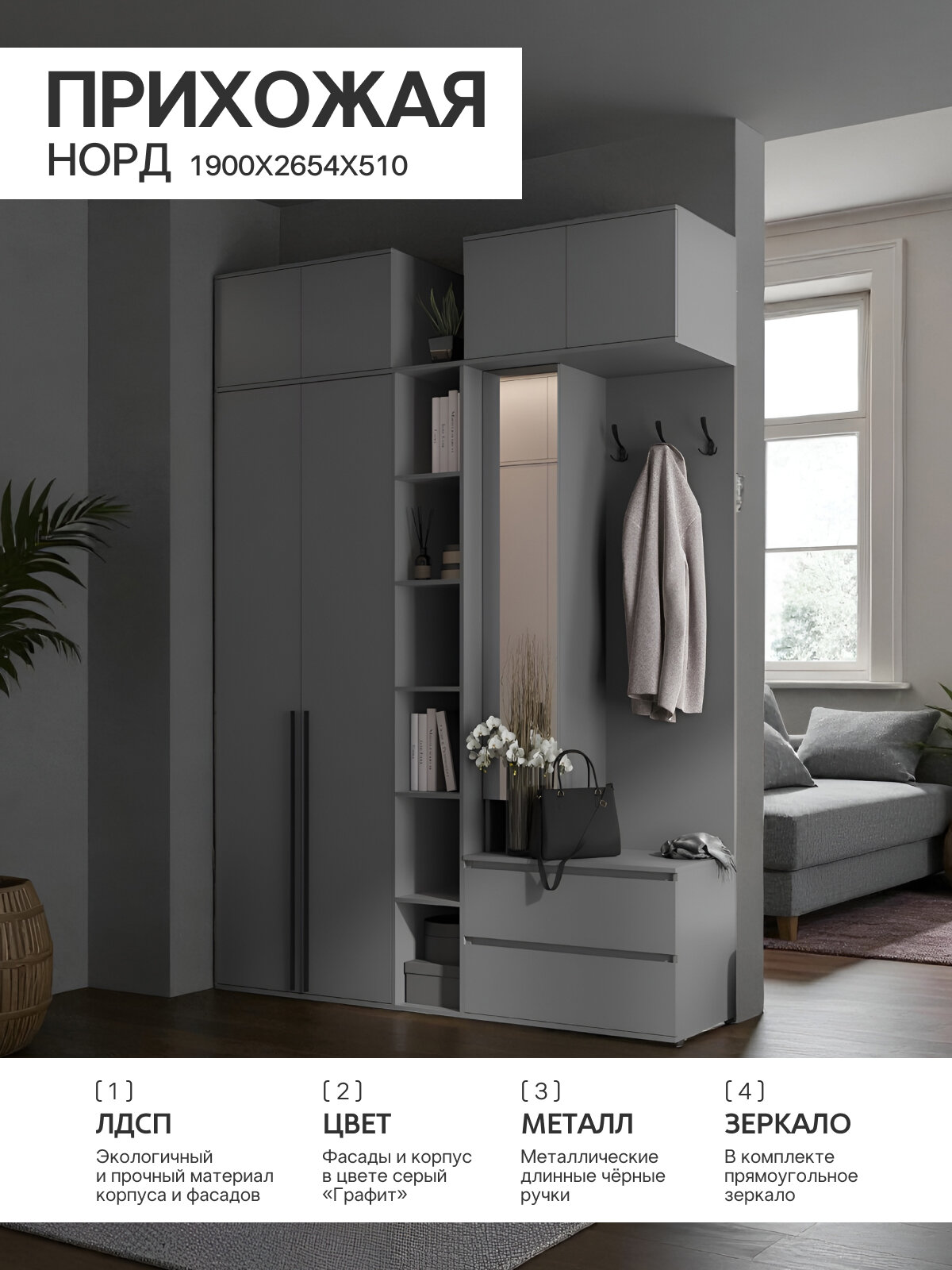 Прихожая Норд + Норд Шкаф 2-х ств.(800) + Пенал открытый (300) + антресоль (Графит) (МИФ)