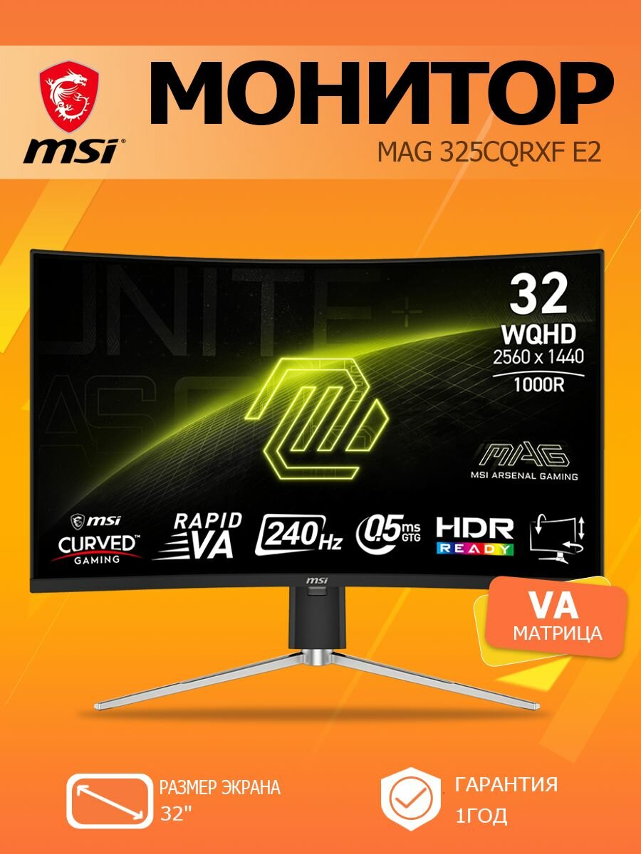 MSI Дисплей MAG 325CQRXF E2 black 31,5-дюймовый, 2K, 240 Гц